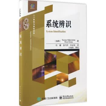 系统辨识