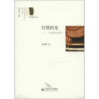 灯塔的光