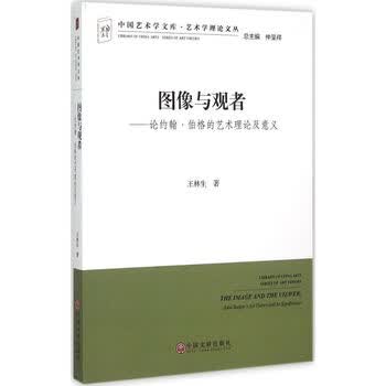 图像与观者