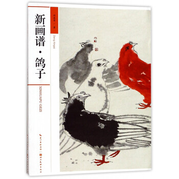 新画谱(鸽子)