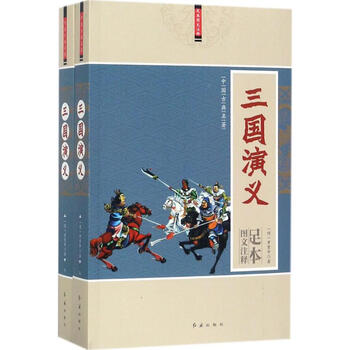三国演义