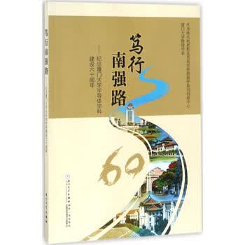 笃行南强路