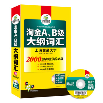 [正版图书]【自营】淘金A、B级大纲词汇 正手AB级反手四级词汇可搭华研外语A级历年真题B级历年真题