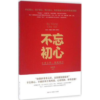 不忘初心