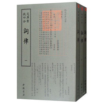 词律，(全3册)9787514919219