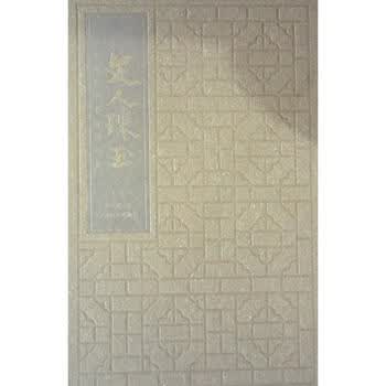 文人珠玉:丰子恺手书诗词长卷