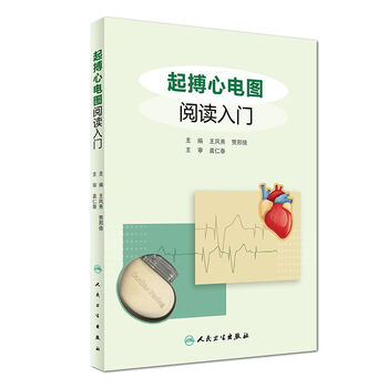 起搏心电图阅读入门