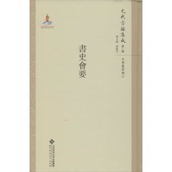 书史会要