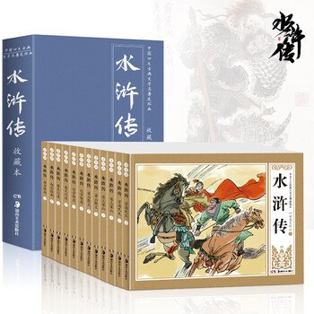 全12册四大名著水浒传连环画 青少版 精装礼盒珍藏版 小人书典藏版儿童绘本漫画书