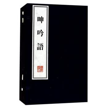 呻吟语(共4册)(精)