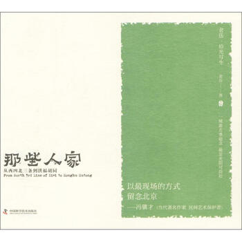 那些人家