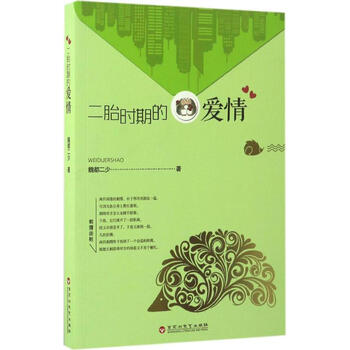 二胎时期的爱情