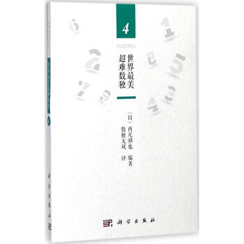 世界最美超难数独(4)