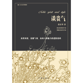 谈贵气（修订版）