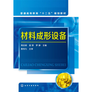 材料成形设备