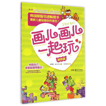 画儿画儿一起玩(植物篇)