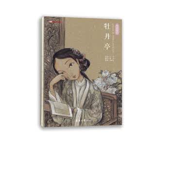 牡丹亭