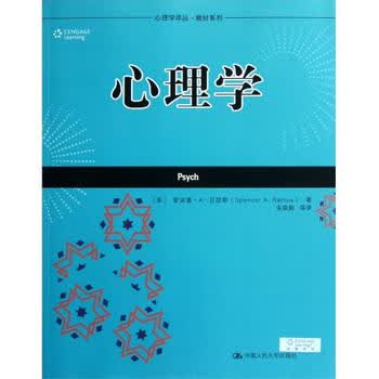 心理学/教材系列/心理学译丛