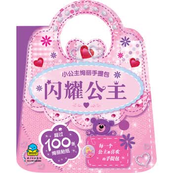 小公主绚丽手提包闪耀公主