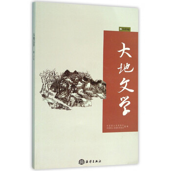 大地文学(卷27)