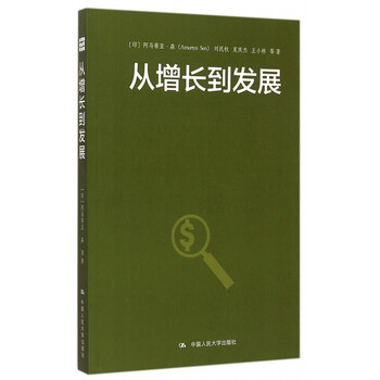 从增长到发展