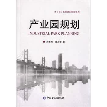 产业园规划