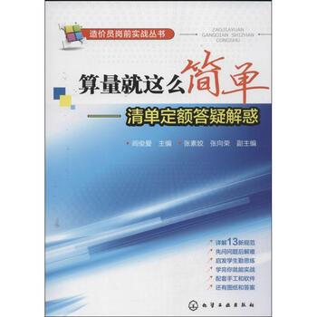 算量就这么简单 