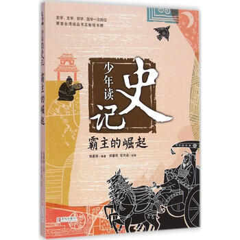霸主的崛起 幼儿图书 早教书 儿童文学