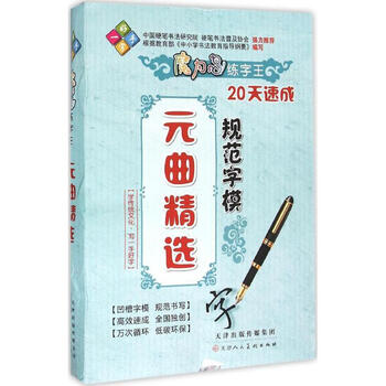 魔力鸟练字王元曲精选
