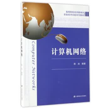 计算机网络/陈岗