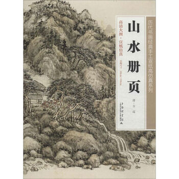 山水册页