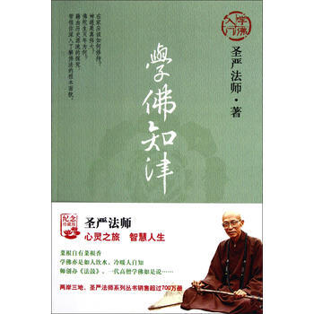 学佛知津