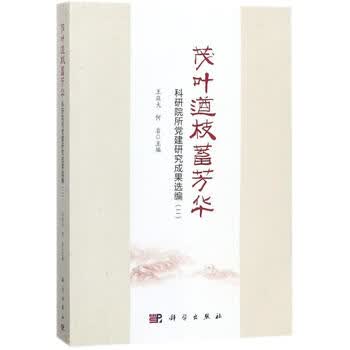 茂叶遒枝蓄芳华(2)
