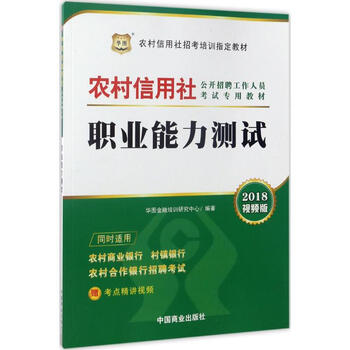 职业能力测试(视频版)