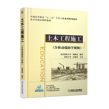 土木工程施工（含移动端助学视频）