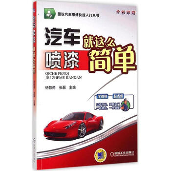 汽车喷漆就这么简单