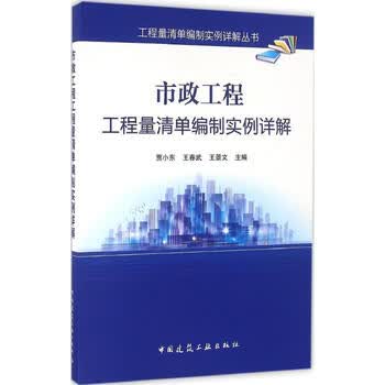 市政工程工程量清单编制实例详解