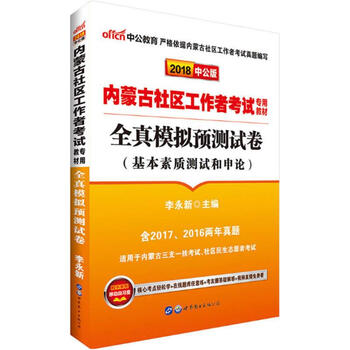 全真模拟预测试卷(中公版)