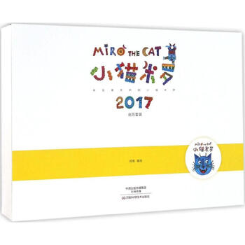 小猫米罗2017 故事书 儿童书籍