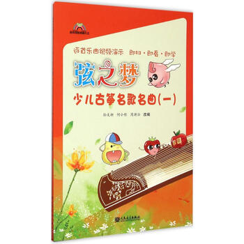 弦之梦少儿古筝名歌名曲(1)