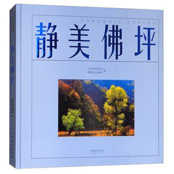 静美佛坪