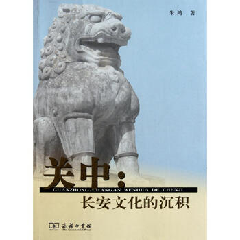 关中:长安文化的沉积