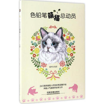 色铅笔萌猫总动员