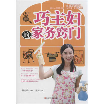 巧主妇的家务窍门