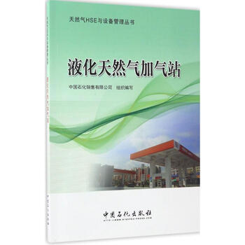 液化天然气加气站
