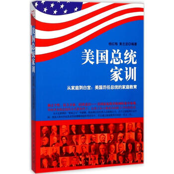 美国总统家训