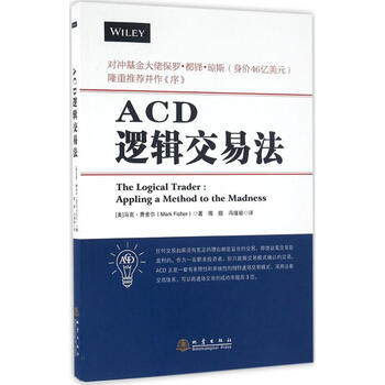 ACD逻辑交易法
