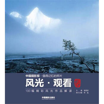 风光.观看:100幅精彩风光作品解读