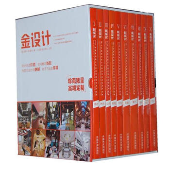 金设计(限量珍藏版)