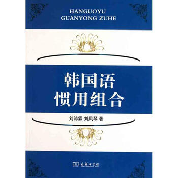 韩国语惯用组合